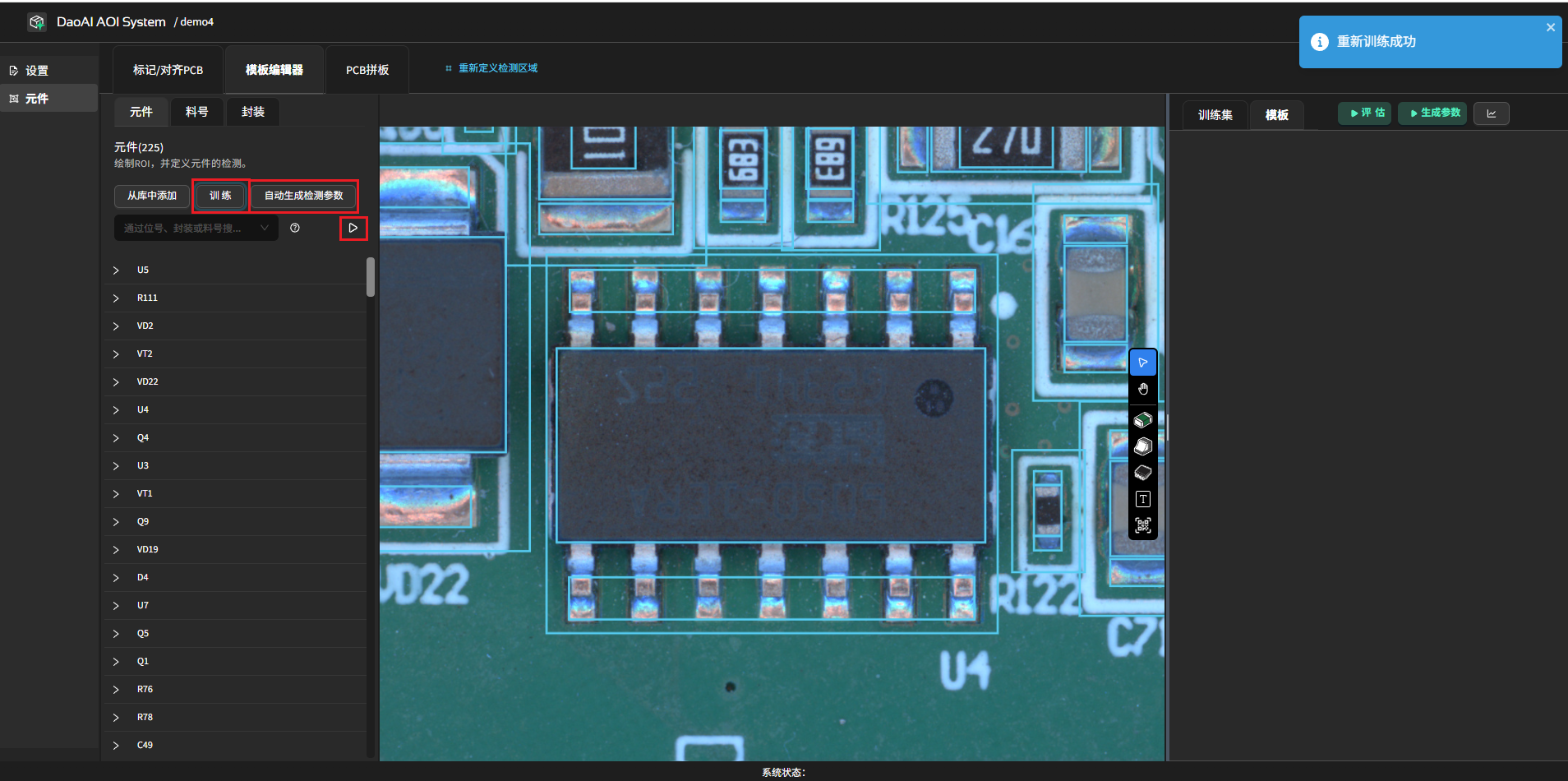 快速开始 — DaoAI PCBA AOI User Manual 2025.2 documentation